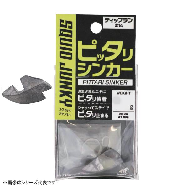 ハヤブサ スクイッドジャンキー ピッタリシンカー 20g #1 無垢 FS511 (オモリ)■入り数：1※パッケージ等の仕様は、予告なく変更になります。悪しからずご了承下さい。≪ハヤブサ オモリ≫