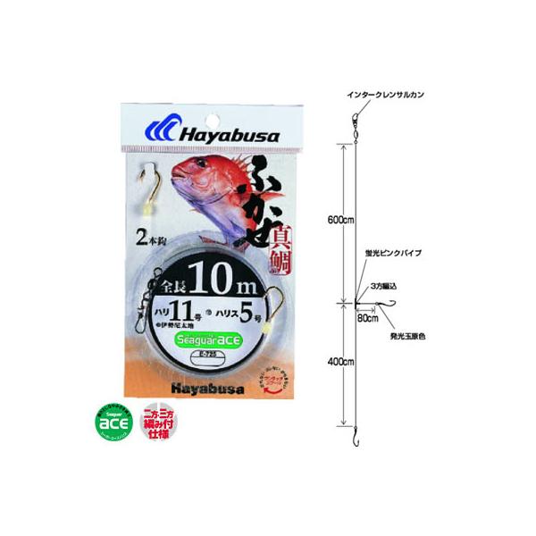 ハヤブサ シーガーエース ふかせ 10m 2本針 E-725 (船釣り 仕掛け) 13-7■形態：船・天秤式 全長10m■入り数：2本鈎1セット■鈎種・色：伊勢尼太地・金≪ハヤブサ 船釣り 仕掛け≫
