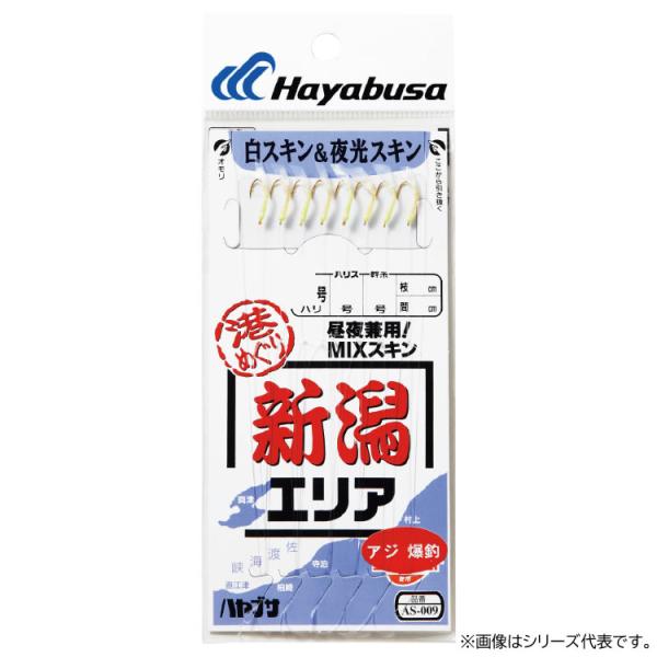 ハヤブサ 港めぐり 新潟 AS-009 (サビキ仕掛け 釣り)■袋入り数：8本鈎1セット■鈎種・色：小アジ・金※内容量・パッケージ等の仕様は、予告なく変更になります。悪しからずご了承下さい。≪ハヤブサ サビキ仕掛け 釣り≫