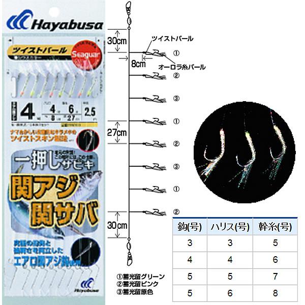 ハヤブサ 一押しサビキ 関アジ・関サバ ツイストパール 8本 SS200 (サビキ仕掛け)■製品形態：船・胴突式 全長2.5m■入り数：8本鈎1セット■鈎種・色：エアロ関アジ・白≪ハヤブサ サビキ仕掛け≫