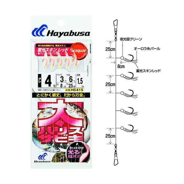ハヤブサ 太ハリスサビキ 蓄光スキンレッド HS415 (サビキ 仕掛け)■製品形態：堤防・胴突式 全長1.5m■袋入り数：5本鈎1セット■鈎種・色：グレ・金≪ハヤブサ サビキ 仕掛け≫
