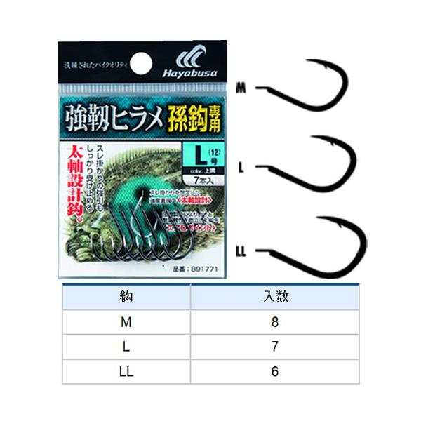 ハヤブサ小袋バラ鈎強靱ヒラメ(孫針専用)B91771(バラ針)■製品形態：鈎■入り数：6〜8個入り■鈎種・色：上黒≪ハヤブサバラ針≫※内容量・パッケージ等の仕様は、予告なく変更になります。悪しからずご了承下さい。