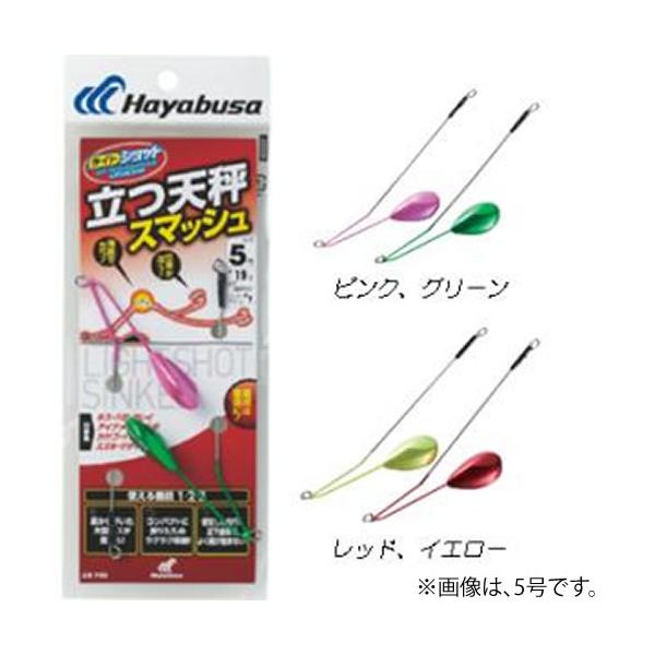 ライトショット 立つ天秤 スマッシュ 10号■入数：2個入り≪ハヤブサ 投天秤≫●海底で立つから仕掛が漂い、底から浮いた大型キスなどが狙える！コンパクトに折りたためラクラク収納！安定した飛行姿勢＆沈下姿勢で、よく飛び、仕掛が絡まない！浮き上...
