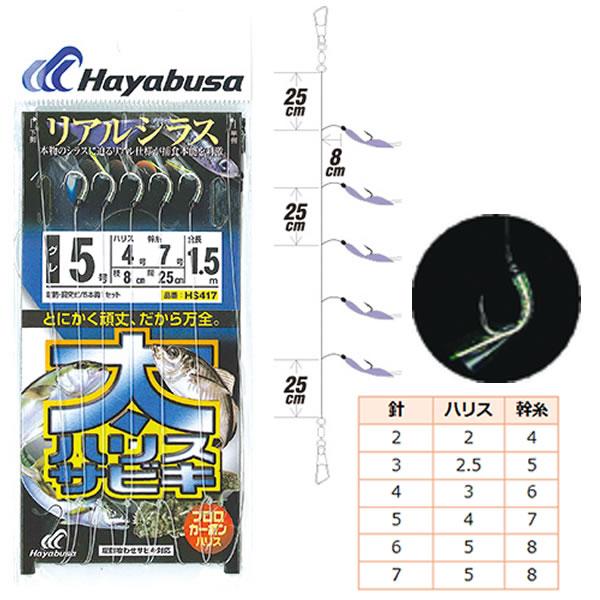 ハヤブサ 太ハリスサビキ リアルシラス HS417 (サビキ 仕掛け)■全長：1.5m■入り数：5本鈎1セット■幹糸：4〜8号■ハリス：2〜5号■鈎：2〜7号■鈎種・色：グレ・白≪ハヤブサ サビキ 仕掛け≫