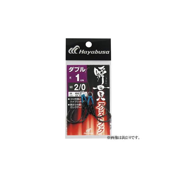 瞬貫アシストフックダブル FS455 1cm■入数：2個入り■対応魚種：ブリ、メジロ、ハマチ、カンパチ、ヒラマサ、ヒラス、イナダ、ワカシ、アコウ（キジハタ）、ガシラ≪ハヤブサ ルアーフック≫●驚異の貫通性能を実現すると、芯なしでもしっかりし...
