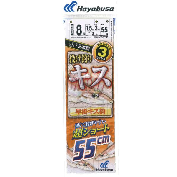 ハヤブサ 投キス天秤式早掛キス超ショート55cm NT672 (投げ釣り 仕掛け)■全長：55cm■袋入り数：2本鈎3セット■鈎種・色：早掛キス≪ハヤブサ 投げ釣り 仕掛け≫