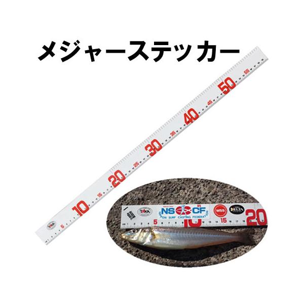 メジャーステッカー 60cm■サイズ：60cm《タカ産業 メジャー シール 測定 ステッカー》