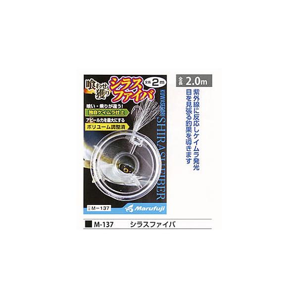 まるふじ シラスファイバ 2m M-137 (疑似餌)■全長：2m≪まるふじ 疑似餌≫