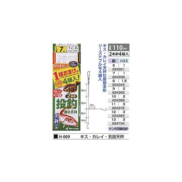 まるふじ キス・カレイ・五目 2本針4組入 H-009 (投げ釣り仕掛け)■全長：110cm■入数：2本針4組入≪まるふじ 投げ釣り仕掛け≫