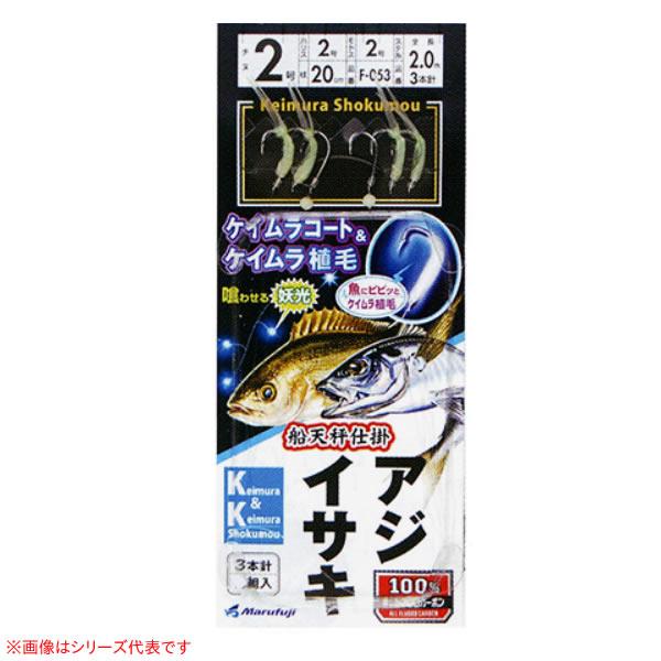 まるふじ アジ イサキK&amp;Kシラスベイト 3本2m F-053 (船釣り仕掛け 船フカセ仕掛)■全長：2.0m■鈎(ハリス)：2号(1.75号)・2号(2号)・3号(3号)■使用鈎：ケイムラチヌ針≪まるふじ 船釣り仕掛け 船フカセ仕掛≫