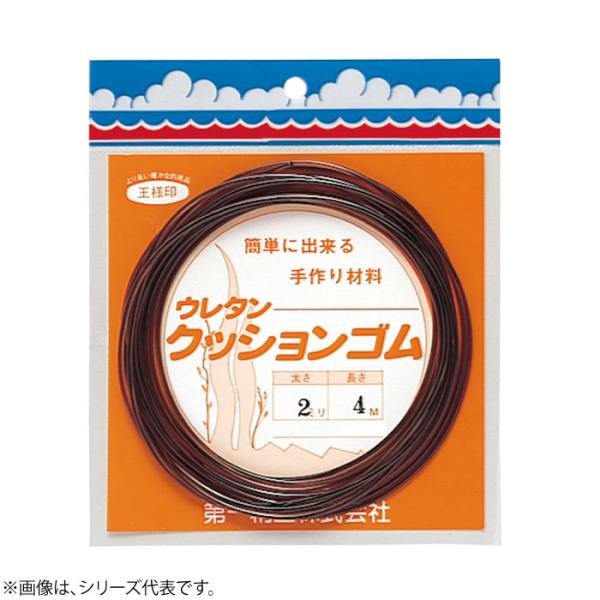 第一精工 手作りウレタンクッションゴム(普及) (クッションゴム)≪第一精工 クッションゴム≫