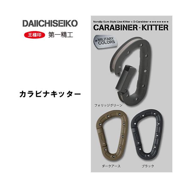 カラビナキッター■Size:93×59×15mm■Weight:39g■Material:GFRP(ガラス繊維強化プラスチック含有率55%)■Color:フォリッジグリーン・ダークアース・ブラック≪シマノ プライヤー≫●使用方法：溝にライン...