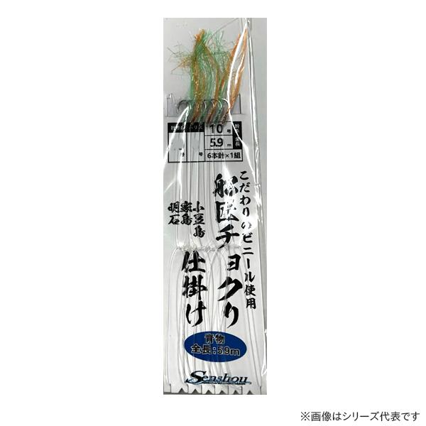 船匠 チョクリ仕掛け 青物 (胴突仕掛け 釣り)■全長：5.9m■針仕様：マダイ 6本針※内容量・パッケージ等の仕様は、予告なく変更になります。悪しからずご了承下さい。≪船匠 胴突仕掛け 釣り≫