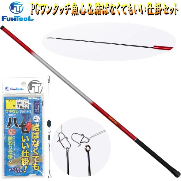 PGワンタッチ魚心 360 ＆ 結ばなくてもいい仕掛 セットTOTO CLUB ワンタッチ魚心 360 (万能竿 のべ竿)■全長：約3.6m■仕舞寸法：約104cm■継数：4■先径：約2.0mm■元径：約20.5mm■自重：約175g■使用...