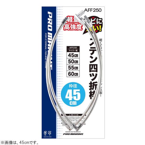 浜田商会 プロマリン ステン四ツ折枠 80cm AFF250-80 (タモ枠)■規格:80cm■フレーム自重:約290g■フレーム材質:ステンレス■生産国：中国≪浜田商会 タモ枠≫