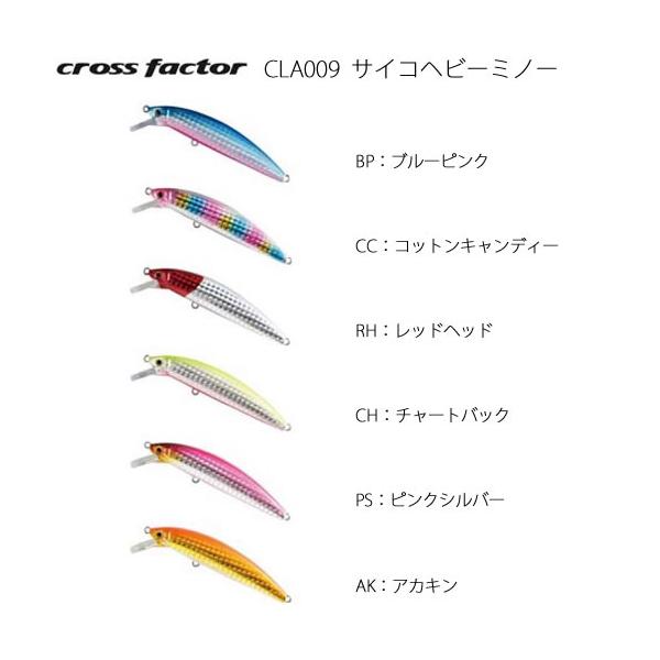 サイコヘビーミノー CLA009-90 20g■自重(g)：20■全長(mm)：90《ルアー 海水プラグ》●フィールドのコンディションを選ばないヘビーウェイトミノー●シーバス・タチウオ・青物などあらゆるターゲット狙いに最適●さまざまなフィー...