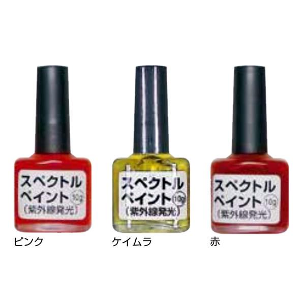 ヤマイ スペクトルペイント (塗料・塗装筆)■容量：10g≪ヤマイ 塗料・塗装筆≫