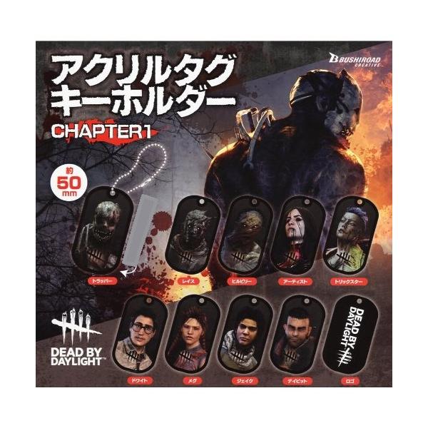 定価300円/大人気非対称マルチプレイホラーゲーム「DEAD BY DAYLIGHT」より、お馴染みのロゴや各キャラクター達がタグになって登場！ボールチェーン付きでキーホルダーやチャームとしてお使い頂けます。全長約50mm種類は全部で10種...