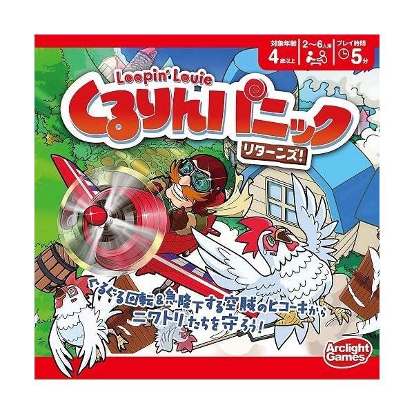ゲームデザイナー ：Masaru Aoki, Carol Wiseleyオリジナル版メーカー ：Longshoreタイトル原題：Loopin’ Louie襲いかかる空賊のヒコーキからニワトリたちを守る、カンタンたのしいアクション・パーティゲ...