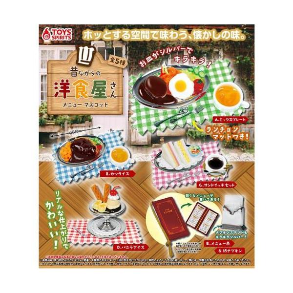 ホッとする空間で味わう懐かしの味。リアルな仕上がりでかわいいミニチュアマスコットです。お皿がシルバーでキラキラ☆レトロ感もあって◎フードはランチョンマットつき！メニュー表も開くとしっかりメニューが書いてあります☆ミックスプレート/カツライス...