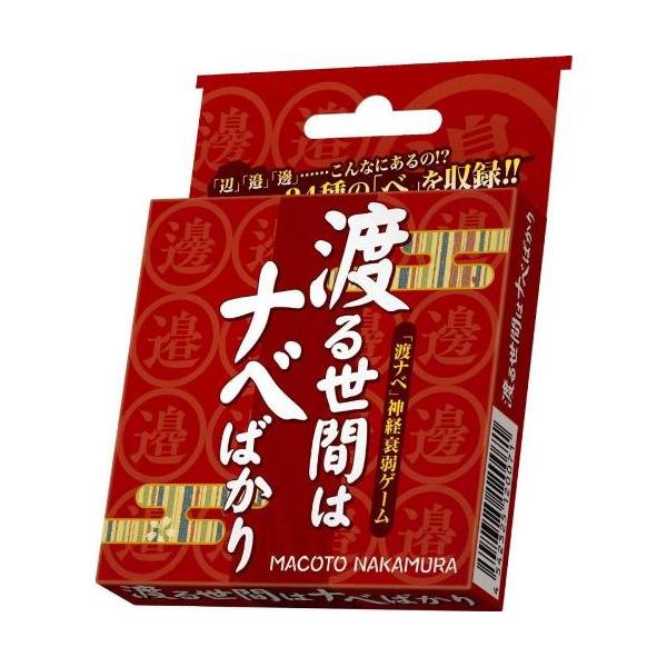 「渡邊」？　それとも「渡邉」？あなたの「ナベ感覚」が試される「渡ナベ」神経衰弱ゲーム登場「辺」「邉」「邊」……24種もの「ベ」の字を収録した、悶絶必至の神経衰弱ゲームが登場！作者である中村誠のtwitterでの紹介が12,000リツイートを...