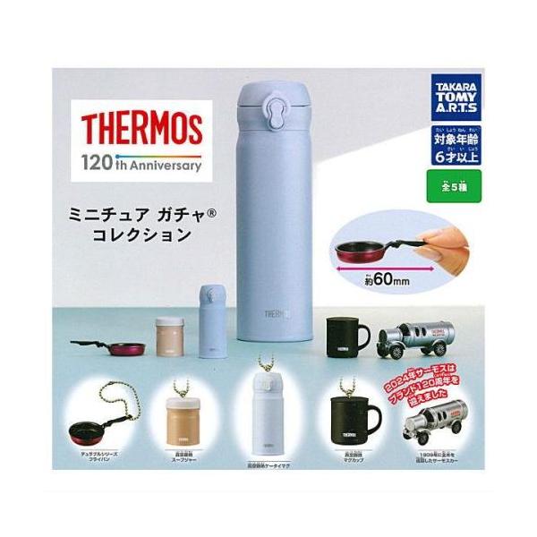 1904年にドイツで誕生した魔法びんブランド「サーモス」の、ステンレス魔法びんや調理用品などをミニチュア化。1909年に米国で展開された宣伝車「サーモスカー」もモデル化されており、こちらの車輪は可動します。本体サイズは約4〜6cm。ラインナ...