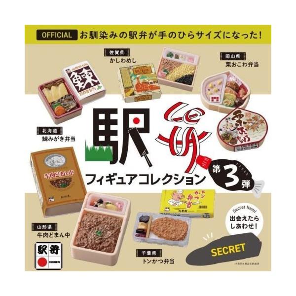 全６種各１個のコンプリートセットとなります。ブラインドボックス商品につき、中身確認の為パッケージを開封しております。外箱の破れ等はご了承ください。お馴染みの駅弁がミニチュアに！全５種＋シークレット１種の６種コンプリートセットとなります。ライ...
