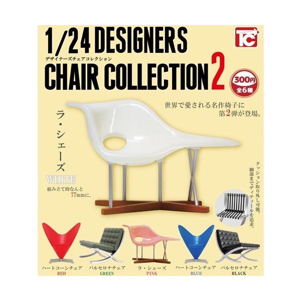ラ・シェーズ、バルセロナチェア、ハートコーンチェア。ミッドセンチュリーを代表する不朽の名作チェアたちが1/24スケールのミニチュアになって登場！組み立て式カプセルトイです。バルセロナチェアのクッションは取り外し可能。ディテールまでこだわって...