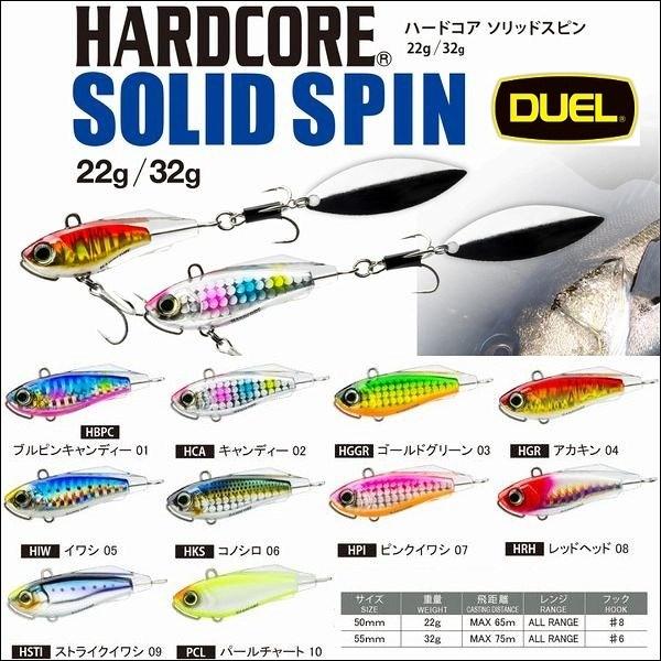 【発売日：2017年10月15日】シーバス ソルトルアー ミノー ルアーデュエル ヨーズリ　HARDCORE SOLID SPIN(ハードコア ソリッド スピン)NEXT 次なるステージへ―。 壊れない、塗装が剥げない 耐久性抜群のブレード...