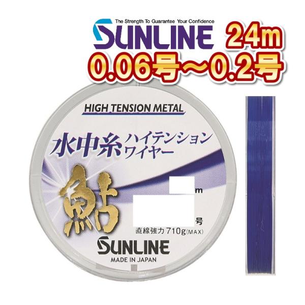 【発売日：2024年02月26日】SUNLINE急瀬も荒瀬も臆せず攻める流れに負けないフルメタル仕様タングステンとステンレスを撚り合わせたフルメタル設計により比重 9.7 を実現。滑らかな表面を生む特殊加工特殊コーティングにより表面が滑らか...