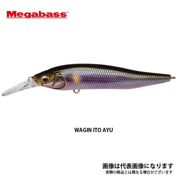 メガバス X-NANAHAN＋1　生まれたときから傑作候補。