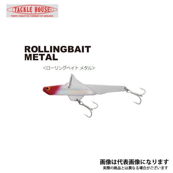タックルハウス ローリングベイトメタル RBM20　ローリングベイトのアクションをメタルボディで実現。