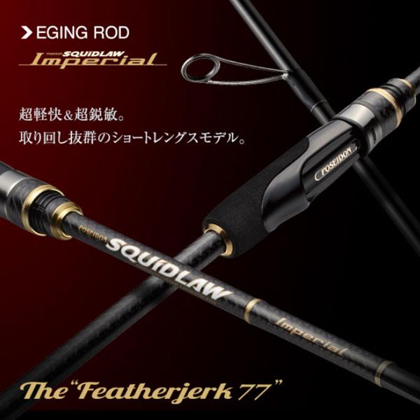 全長 2.31m　継数 2 　標準自重 75g　パワー スーパーライト　ルアー範囲 2.5〜3.5号　ライン範囲 PE0.3〜1号