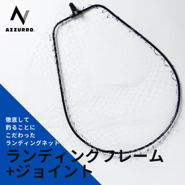LLサイズ：縦80cm×横63cm（内径）　■網の深さ：80cm　■標準自重：約360ｇ（ジョイントパーツ約95ｇを含む）