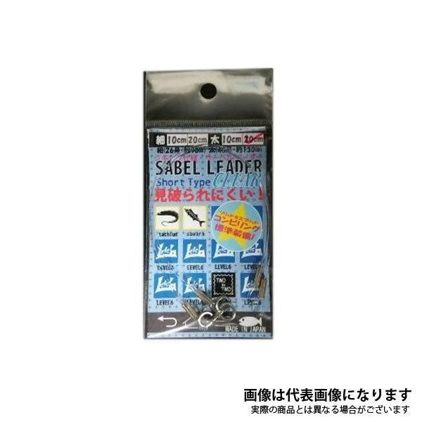 TWO by TWO ジギング用サーベルリーダークリア 439