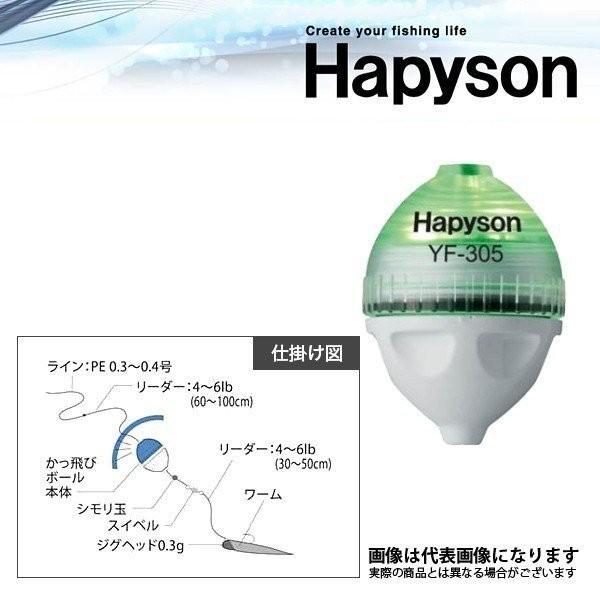 ハピソン　YF-300-G かっ飛びボール SP 緑アジング・メバルライトゲーム専用発光フロートリグ！