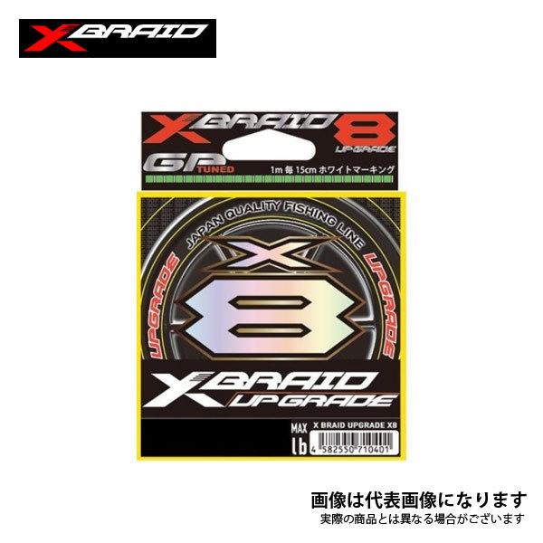 ヨツアミ X-BRAID アップグレード X8 200m