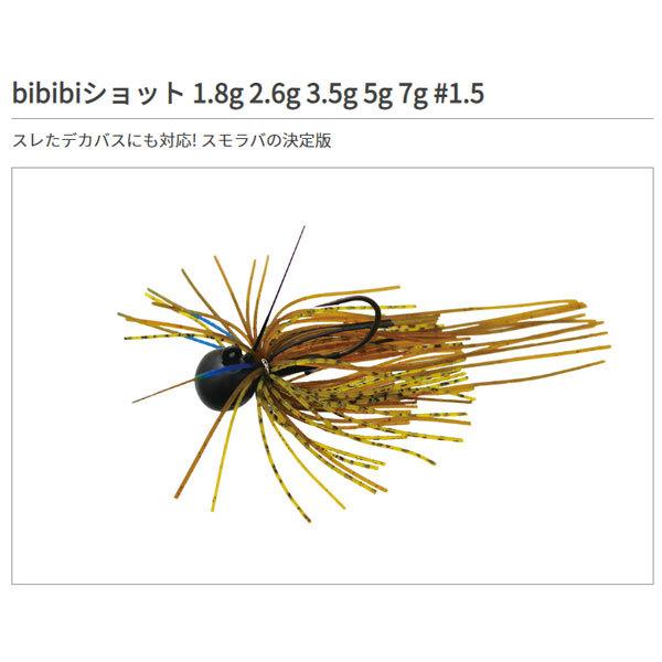 bibibiショット 2.6g #1.5　フックサイズ : #1.5