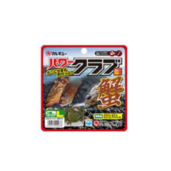マルキュー パワークラブ L　本物のカニにせまる釣れっぷり！カニのフォルムのくわせエサ（疑似餌）！