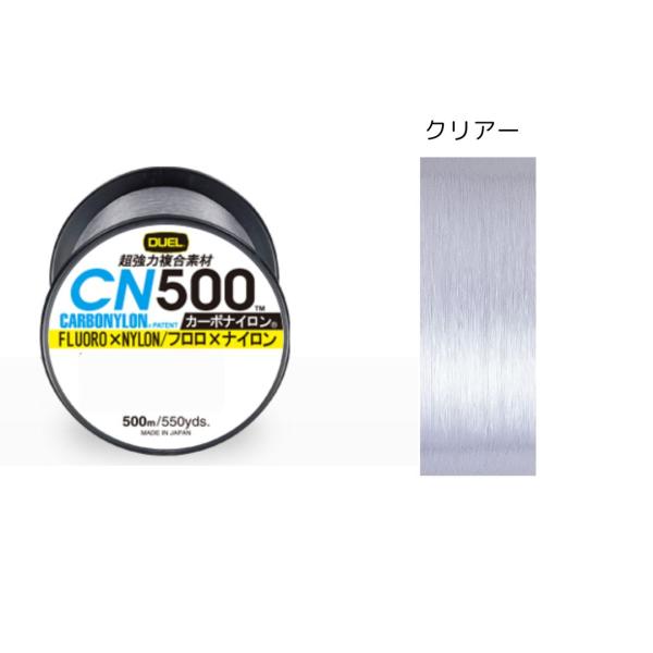 デュエル CN500 500m クリアー　あの新素材カーボナイロンにお得に使えるボビンタイプ登場！！