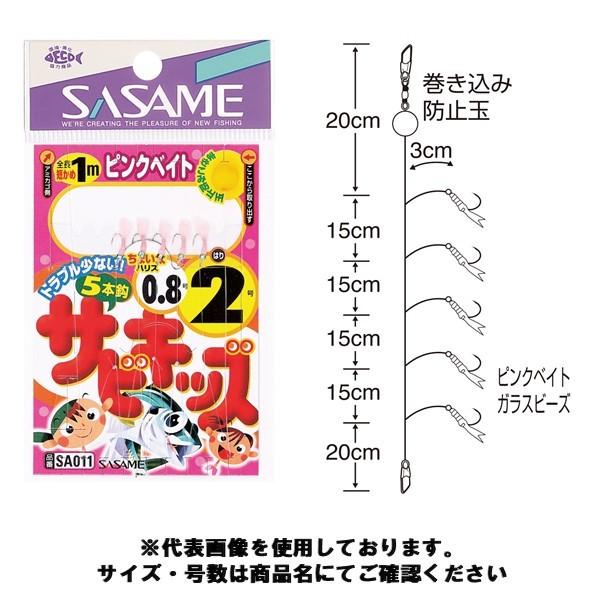 ささめ針 サビキッズ ピンクベイト SA011