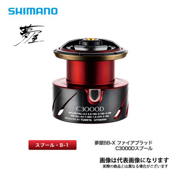 シマノ 夢屋20BBXFB C3000Dスプール　情熱のファイアブラッドデザインをBB-Xシリーズに。2500、C3000、C4000サイズに装着可能。