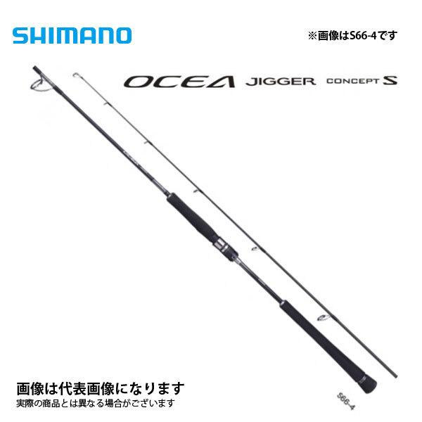 シマノ オシア ジガー コンセプトS S66-4 (ロッド・釣竿) 価格 シマノ オシア ジガー コンセプトS S66-4 (ロッド・釣竿) 価格