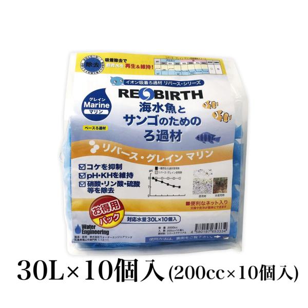 リバースグレイン マリンの特徴○魚やサンゴが健康になります。○コケが生えにくくなります。○好気性バクテリアを繁殖させアンモニア、亜硝酸を分解します。脂肪酸がたまり難い構造なので生物ろ過材としては約2年の長期使用が可能です。●詳細　水槽中の水...