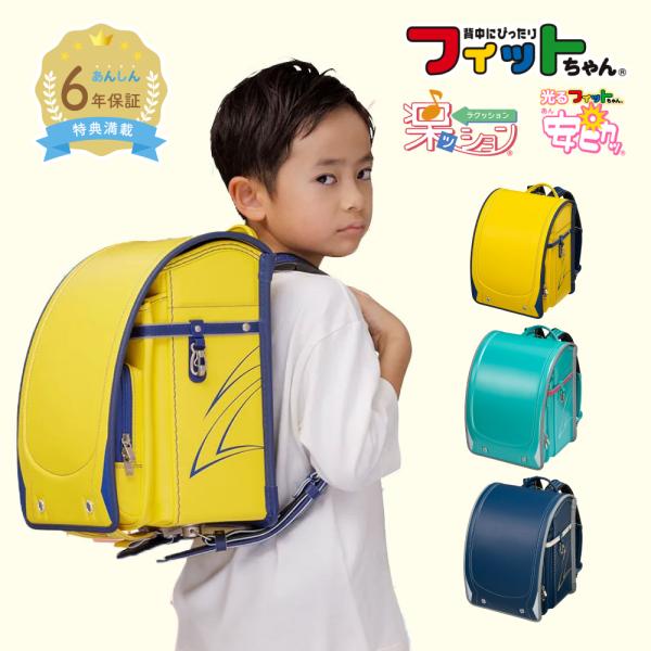 ●商品番号／FIT-264AZR●内寸：A4フラットファイル収納サイズ   外寸：縦345mm×横260mm×奥行210mm●重さ／1240g前後●本体／クラリーノ(R)レミニカ(R)●背中／エアーフレッシュ●カラー／全3色　イエロー×ネイ...