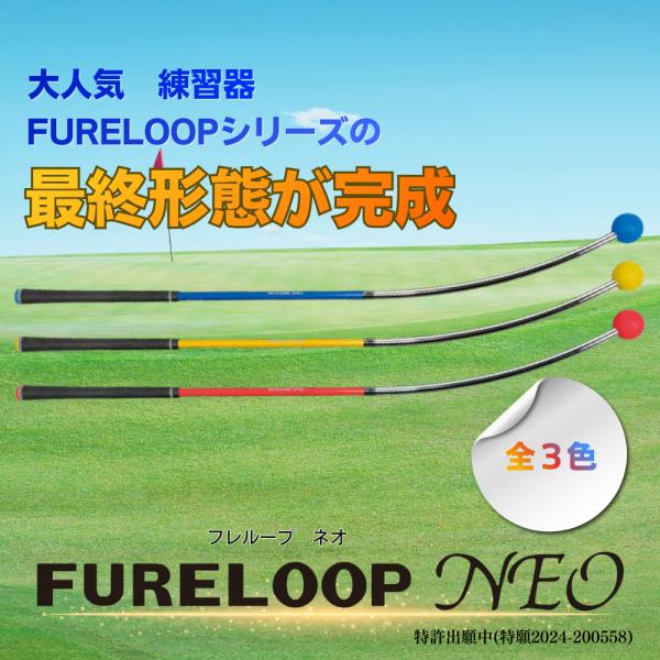 正しいスイングをカラダにしみ込ませる!カーブ型スイング練習器のショートバージョン!!全3色：ブルー　イエロー　レッドサイズ  長さ：32インチ重量 総重量：580g