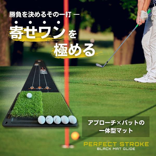 【寄せて沈めるを1枚で完結】自宅でグリーン周りを完全再現する、ショートゲーム練習マットの決定版！ アプローチからパッティングまで、“一連の流れ”を自宅でリアルに再現できる【Black Mat Glide】。30mmの本格ラフとフェアウェイを...