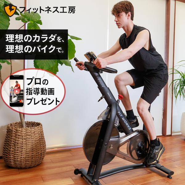 自宅トレーニングやダイエットに最適！フィットネスジム運営会社が監修した本格派スピンバイク「FIT WORKS  モデルHC Core」が登場！さらに！新商品発売記念！簡単なレビューで大幅割引を実施中79,800円→49,800円「商品特徴」...