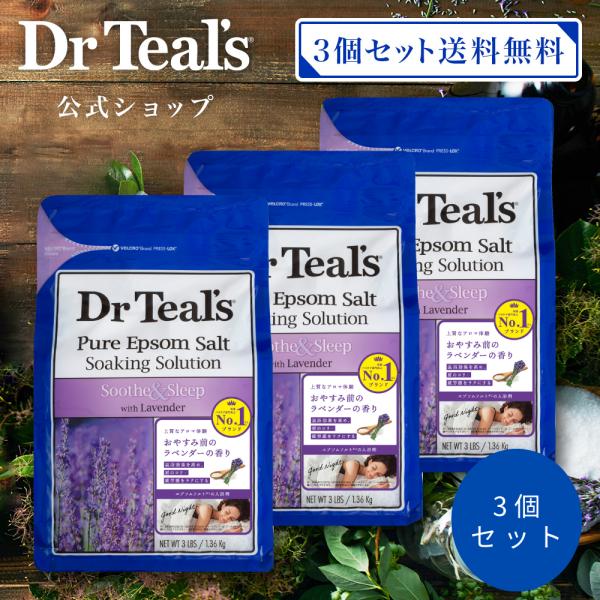 ■関連キーワード エプソムソルト エプソムソルトラベンダー バスソルトギフト バスソルトプレゼント バスソルトプチギフト 入浴剤 Dr Teal's 薬用入浴剤 バスソルト 入浴剤 お風呂 バスソルト 女性 男性 ギフト プレゼント 硫酸マ...