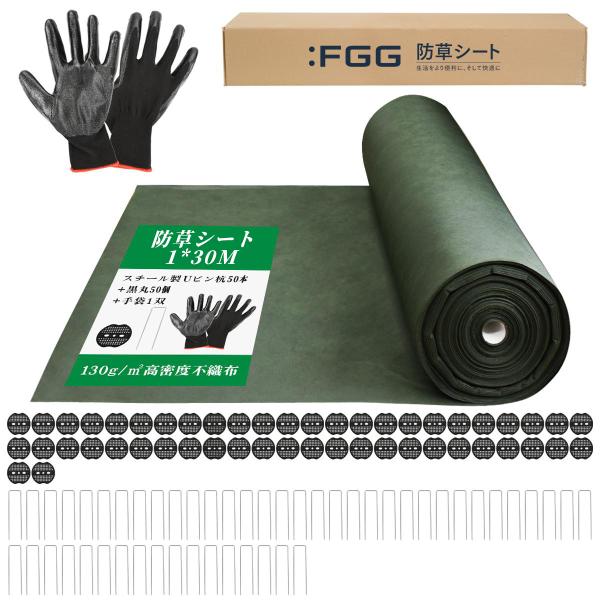 【商品紹介】高密度130g/m2の不織布厚手生地の防草シートです。高品質の耐候性不織布製で、丈夫で耐久性・耐引裂性に優れており、耐用年数は人工芝・砂利下約10年程と長寿命なので頻繁に張り替える必要がなく便利です。厚手防草シートでUV剤入りで...